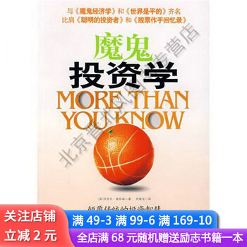 魔鬼投资学：超越你的认知