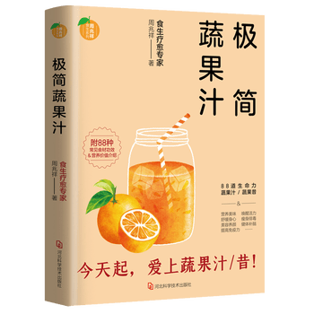 【包邮】养生保健吴永志不一样的自然养生法 极简蔬果汁定价65