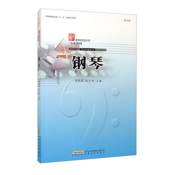 [正版图书]钢琴二