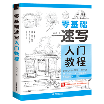 零基础速写入门教程