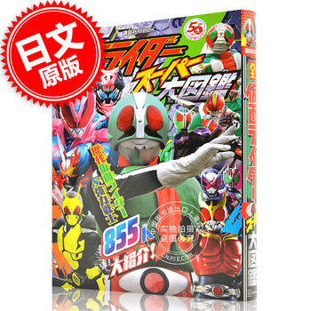 进口日文 假面骑士 全仮面ライダー スーパー大図鑑