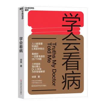 【现货】学会看病 医学