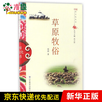 草原牧俗/中国俗文化丛书