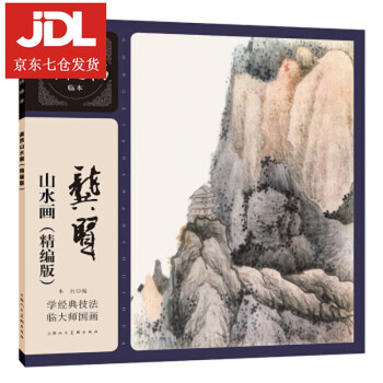 龚贤山水画:精编版 龚贤 9787558615733