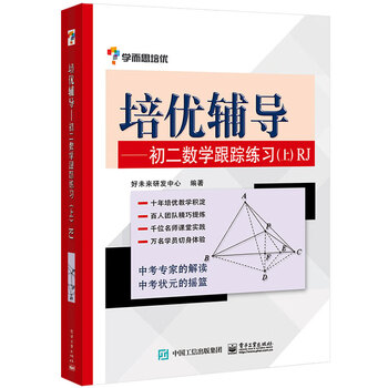 培优辅导——初二数学跟踪练习（上）RJ