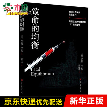 致命的均衡
