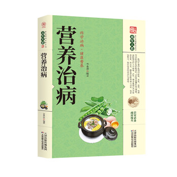 养生大系--营养治病