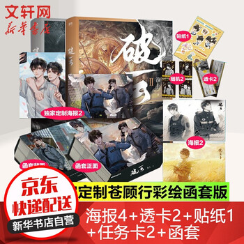 【包邮函套版+超多赠品】淮上小说 破云1+2