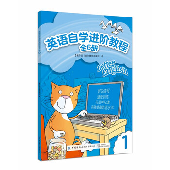 英语自学进阶教程(共6册)