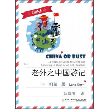 老外之中国游记