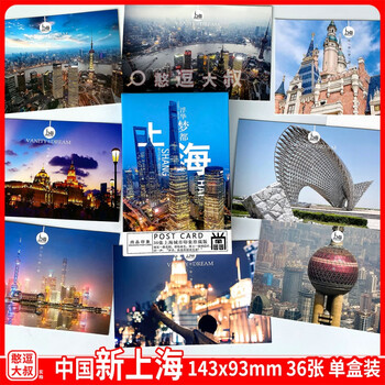 中国北京故宫西藏新疆杭州世界各地旅行旅游贺卡片城市风景明信片 孔雀蓝 36张新上海明信片