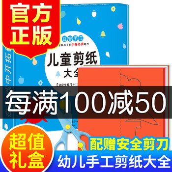 精装儿童剪纸120咧大全 3-4-5-6岁幼儿益智早教启蒙手工书 儿童剪纸游戏开发手工制作