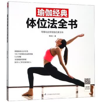 瑜伽经典体位法全书