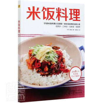 米饭料理 郑勋 烹饪/美食 9787122346681