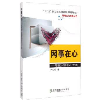 网事在心:网络的心理影响及行为分析