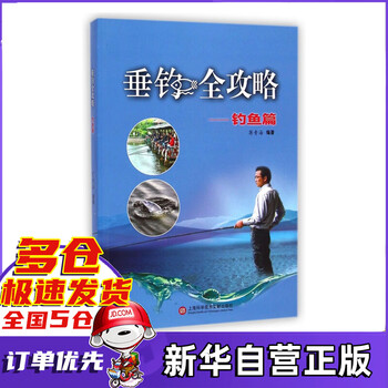垂钓全攻略(钓鱼篇)