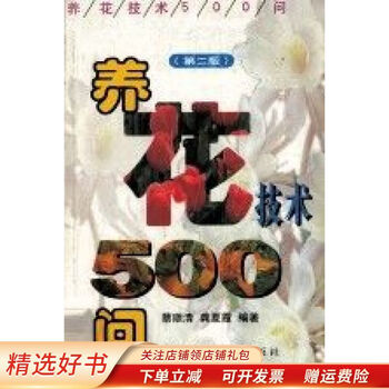养花技术500问 蔡顺清