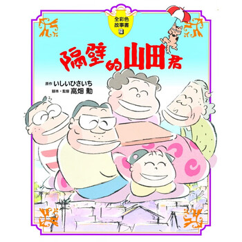 台版 隔壁的山田君全彩色故事书 铅笔画和水彩画法艺术绘画