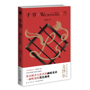 午夜文库:千岁兰