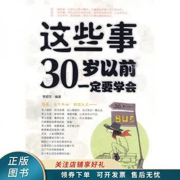 这些事30岁以前一定要学会