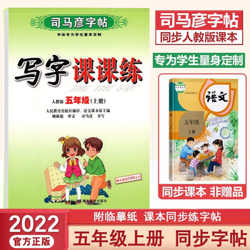 【2022新】 司马彦五年级上册语文