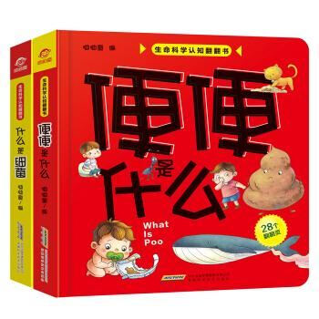 生命科学认知翻翻书-(全2册)