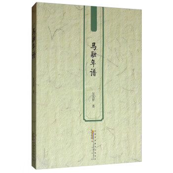 马融年谱【正版图书】