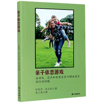 亲子依恋游戏