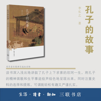 孔子的故事