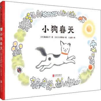 小狗春天