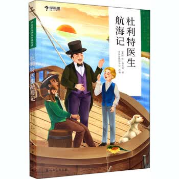 杜利特医生航海记