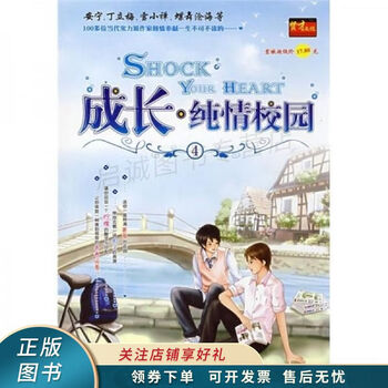 成长·纯情校园4 贤才文化