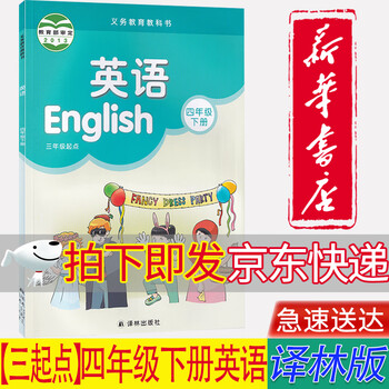 【新华书店正版】2022年新版小学译林版4四年级下册英语课本4年级下册译林版英语书 苏教版四年级下册英语课本小学生教材教科书