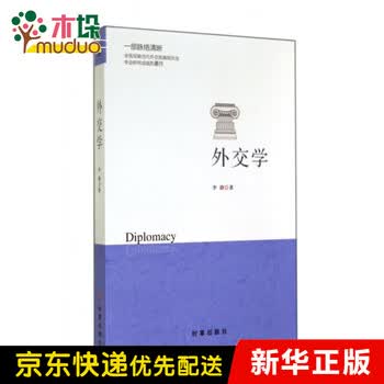 外交学