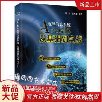 【配套操作视频】Arcgis地理信息系统 从基础到实践 ArcGIS10.7新教程ArcGIS入门数