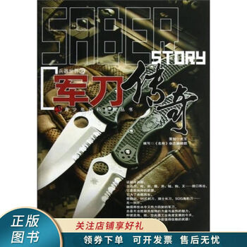 兵器世界之军刀传奇