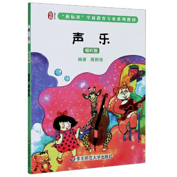   声乐9787567526495华东师范大学