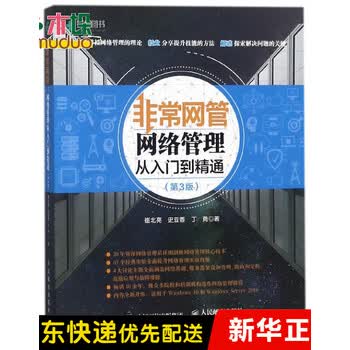 非常网管(网络管理从入门到精通第3版)