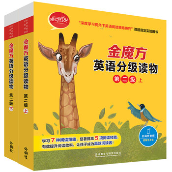金魔方英语分级读物 第二级（套装共20册 点读版 附扫码音频）