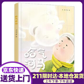 哈气河马 刘洵著绘 中国少年儿童出版社