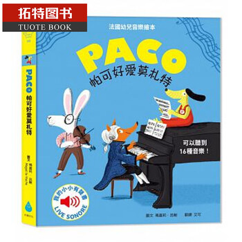 在途 帕可好爱莫扎特水滴文化17