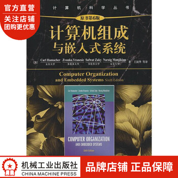 正版 计算机组成与嵌入式系统(原书第6版)(加)Carl Hamache3768724