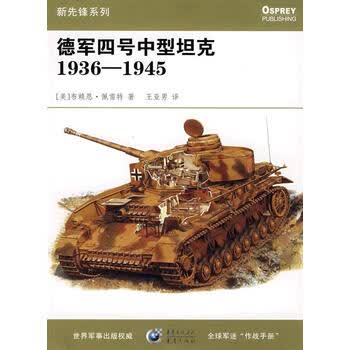 德军四号中型坦克1936-1945