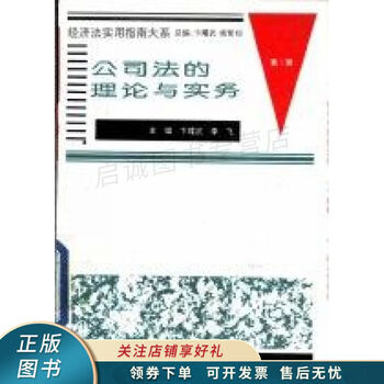 公司法的理论与实务