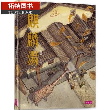 预售 麒麟汤 子天下台版书籍 图书