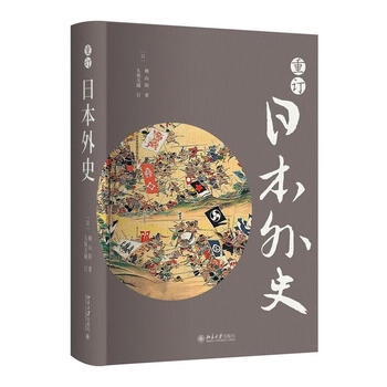 重订日本外史【正版图书，放心下单】