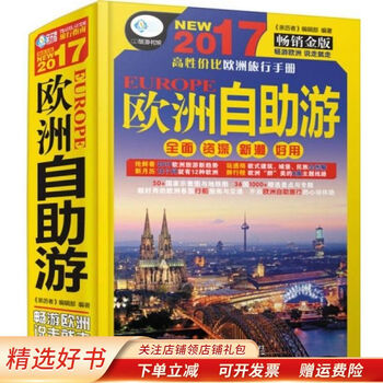 欧洲自助游