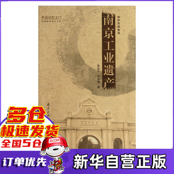 南京工业遗产