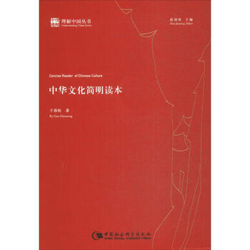 中华文化简明读本