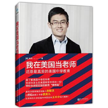 我在美国当老师【正版图书】